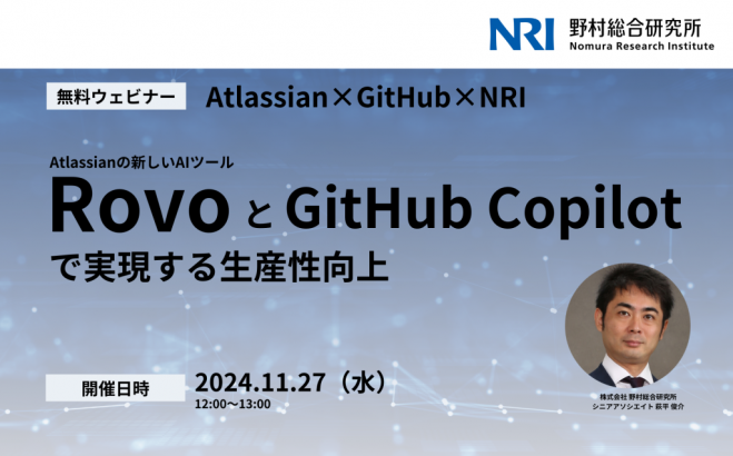 Atlassianの新しいAIツール”Rovo”とGitHub Copilotで実現する生産性向上 2024年11月27日（オンライン ...