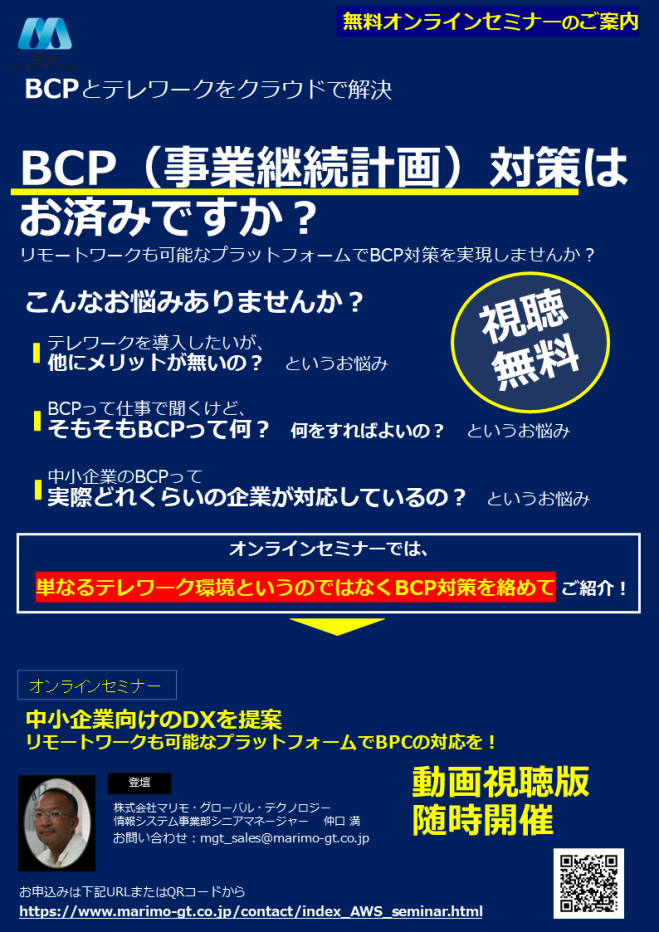 中小企業向けのDX、BCP(事業継続計画)の対策はお済ですか? 2022年6月17日（オンライン・Zoom） - こくちーずプロ
