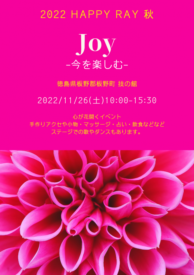 2022 Happy Ray 秋 2022年11月26日（徳島県） - こくちーずプロ