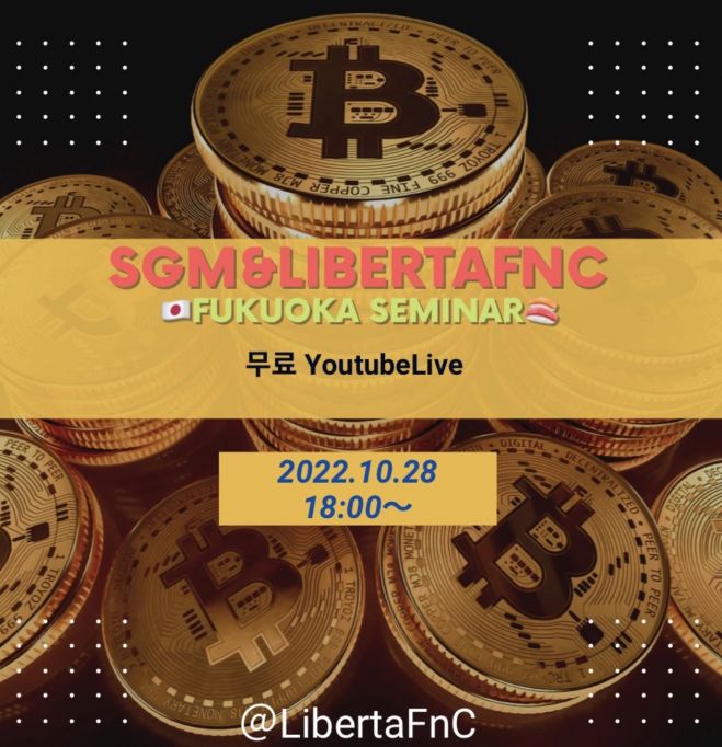 SGM & Probit Global ブロックチェーン セミナー in 博多 “日韓交流イベント” 2022年10月28日（福岡県） - こくちーずプロ