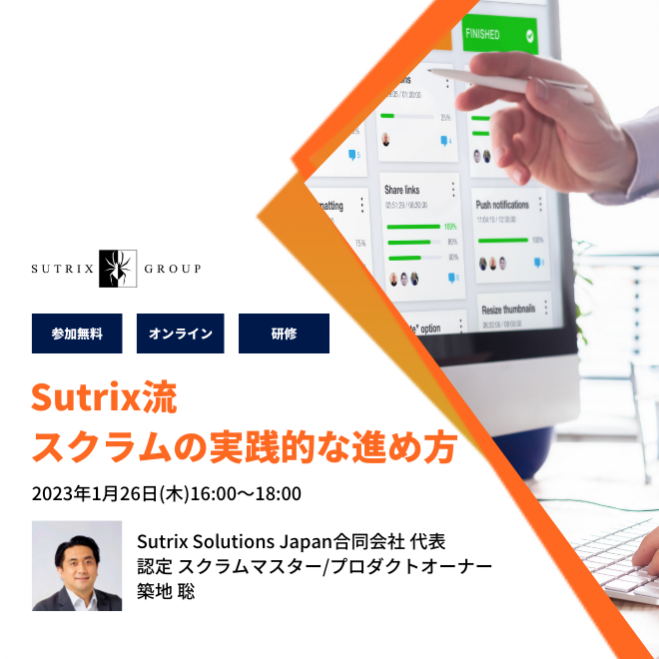 Sutrix流スクラムの実践的な進め方 2023年1月26日（オンライン・Vimeo Live） - こくちーずプロ
