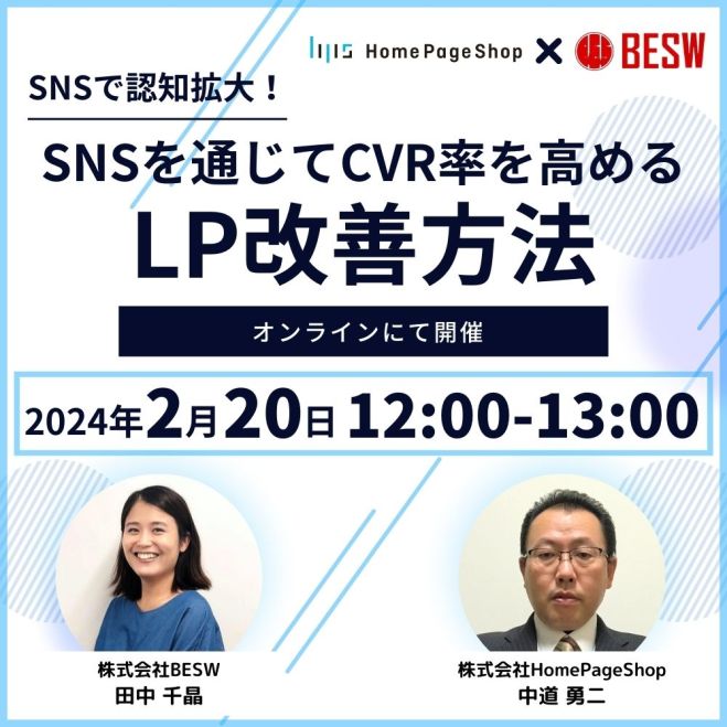 SNSで認知拡大!SNSを通じてCVR率を高めるLP改善方法 2024年2月20日（オンライン・Zoom） - こくちーずプロ