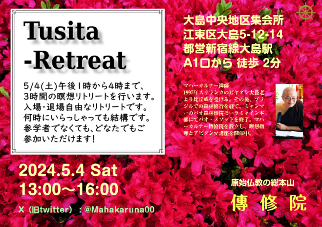 Tusita - Retreat !〜トゥシタ・リトリート〜 2024年5月4日（東京都） - こくちーずプロ