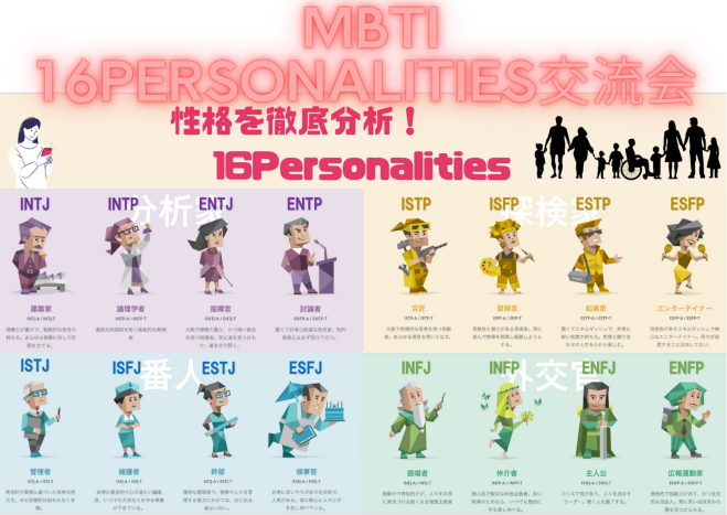 【20代30代限定⭐️】MBTI交流会【1人参加大歓迎 】 2024年6月22日（大阪府） - こくちーずプロ